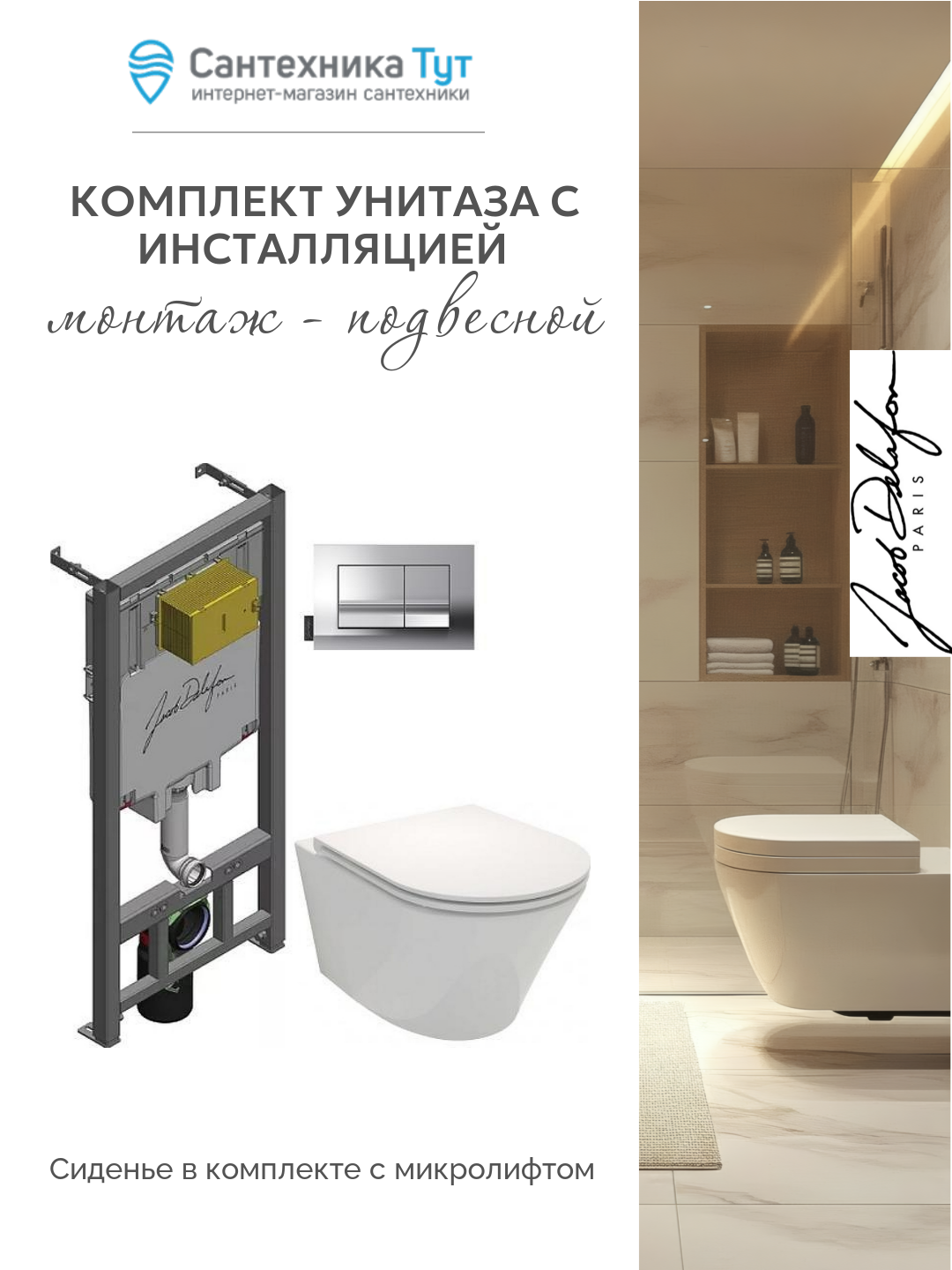 Комплект унитаза Jacob Delafon Rodin + E21749RU-00, подвесная, белый