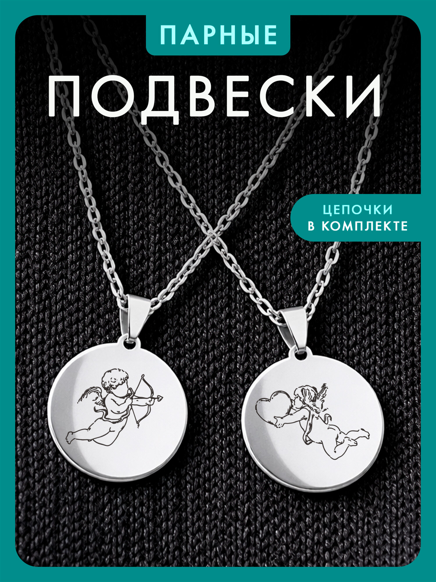 Подвеска
