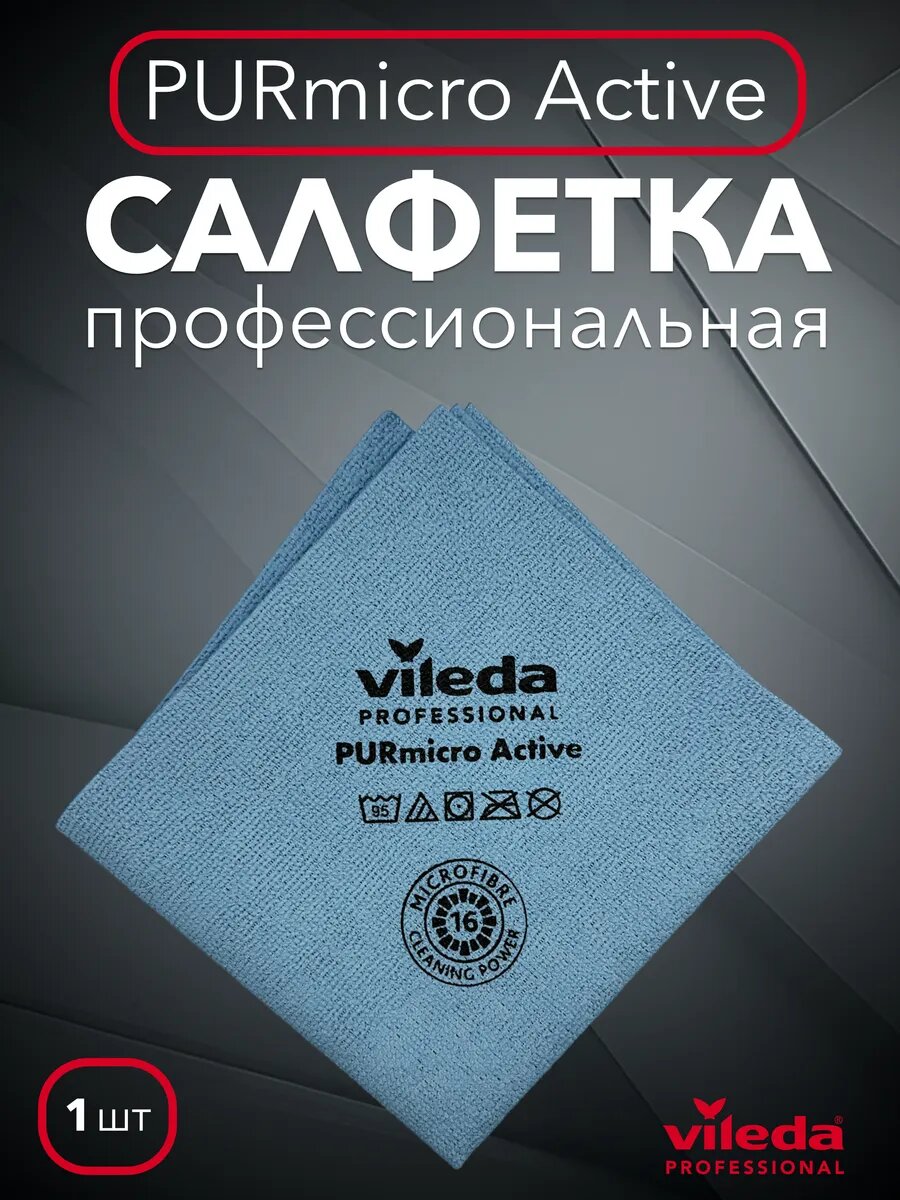Салфетки для уборки PUR micro - ПУР микро, синяя, 1 шт