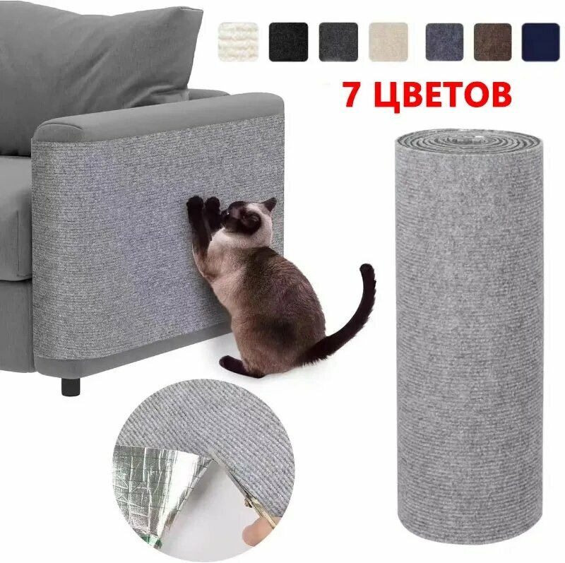 Защитный чехол для дивана от котов (7 цветов)