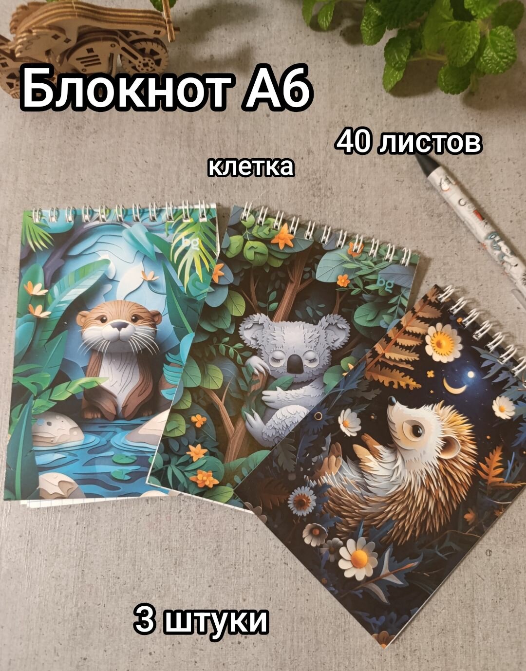 Блокнот А6 40л. кл. гребень 3 шт "Paper art"