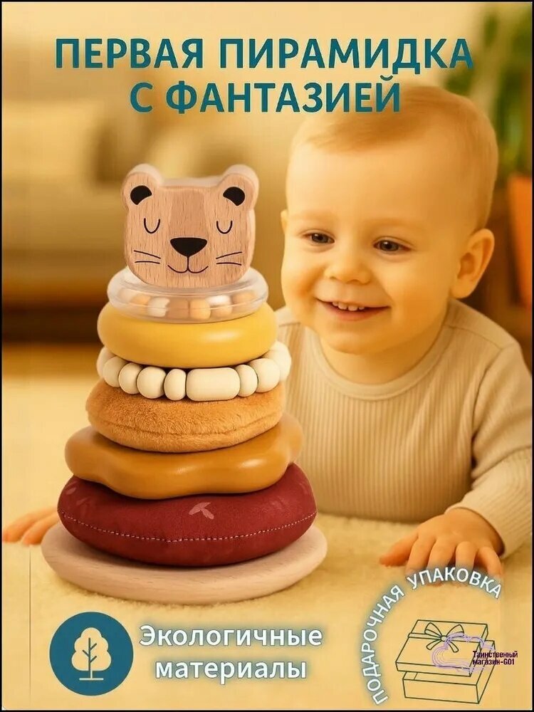 Развивающая пирамидка для малышей "Лев" из натурального дерева, неваляшка для малышей, игрушка детская до 1 года