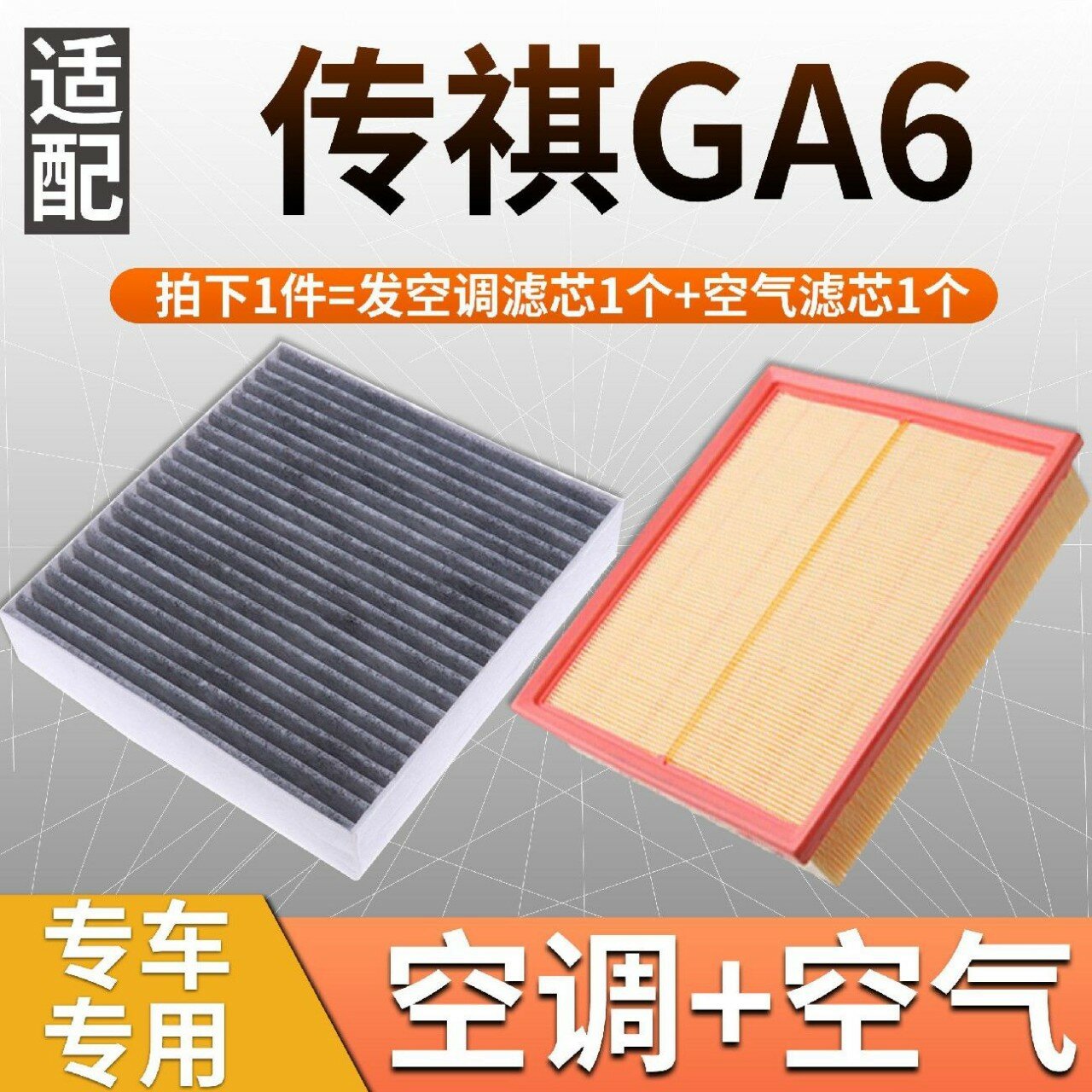 Подходят с 15-22 фильтрами для кондиционеров Guangzhou Automobile Chuanqi GA6 19-22 Трумчи GA6 [1.5T] Воздух +