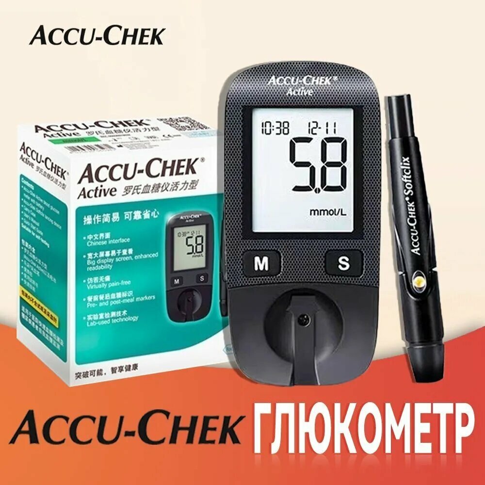 Глюкометр Акку-Чек Актив (Accu-Chek Aktive)+Ручка для сбора крови