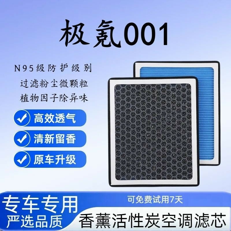 Zeekr 001 Фильтр для кондиционера с ароматерапией N95 Фильтр для кондиционера с ароматом активированного угля Zeekr 001