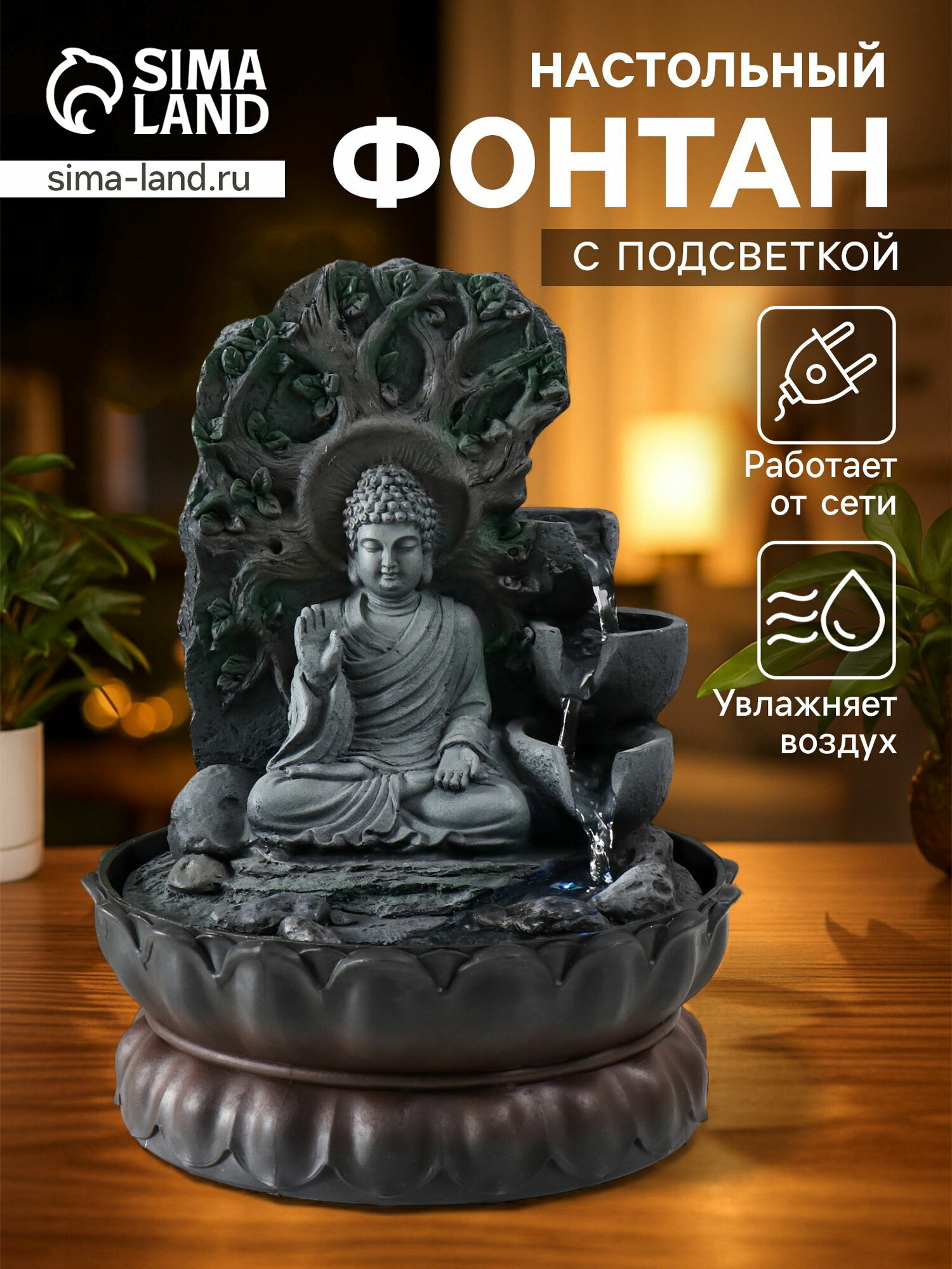 Фонтан настольный с подсветкой "Будда под древом знаний", от сети, 27x20x20 см