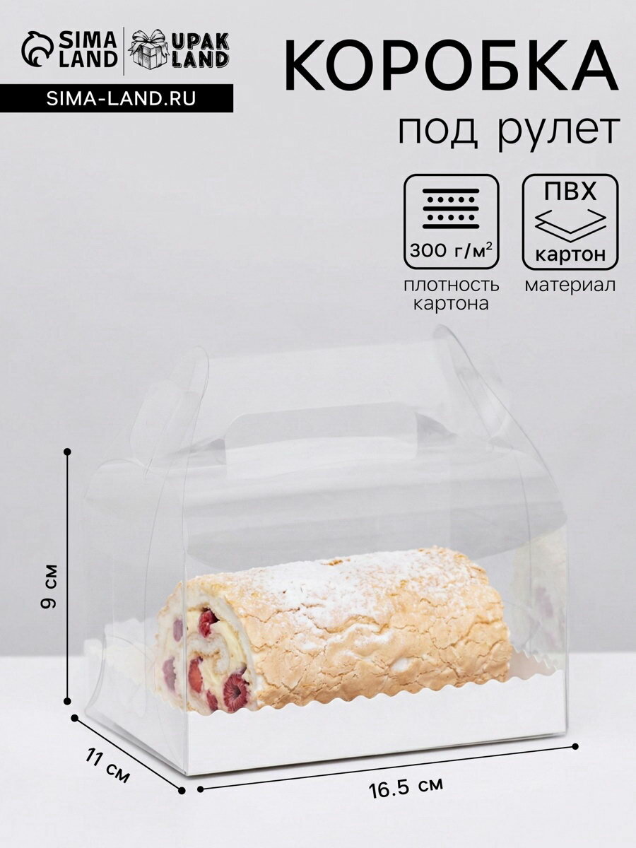 Коробка под рулет, белая 16.5x11x9 см, вид: картонная коробка