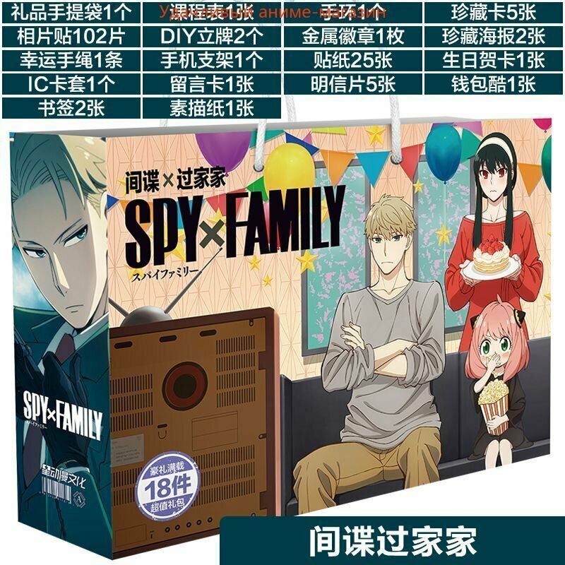 Подарочный набор аниме спай фэмили