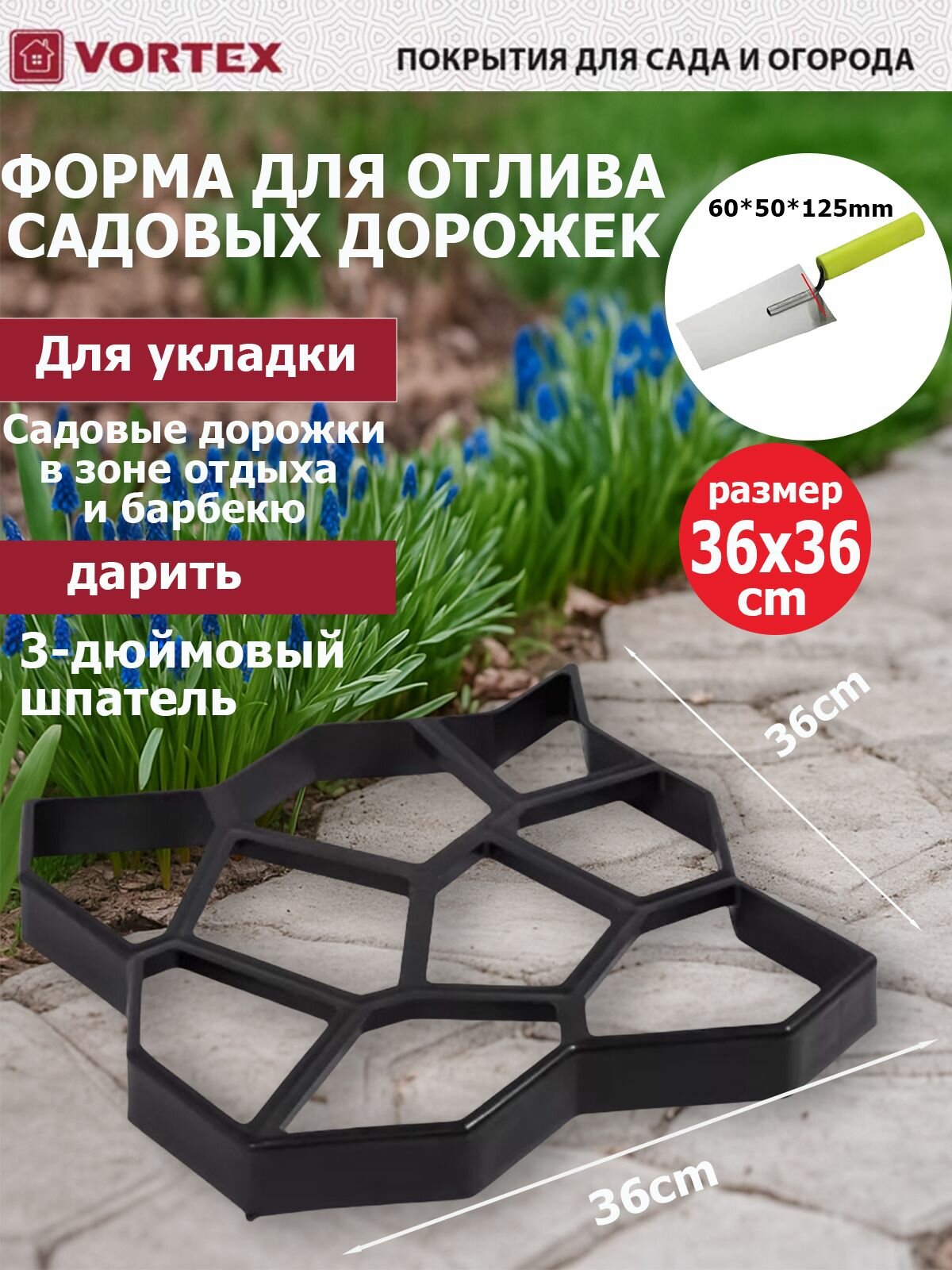 1 часть формы для тротуарной плитки своими руками и шпатель для укладки газона во дворе и саду