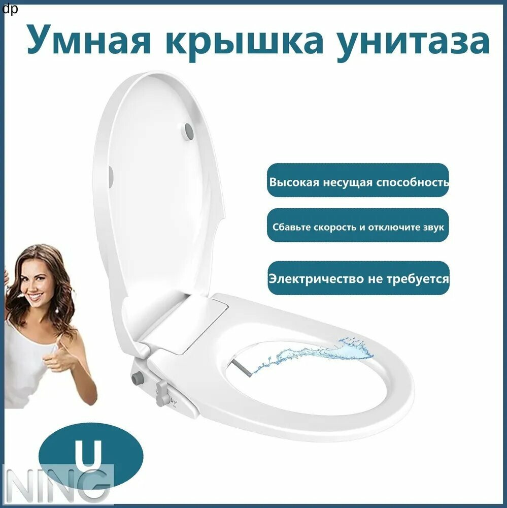 Биде сиденье для унитаза, горячая + холодная вода, микролифт, плавное закрытие с доводчиком, крышка-биде, биде приставка. U-тип