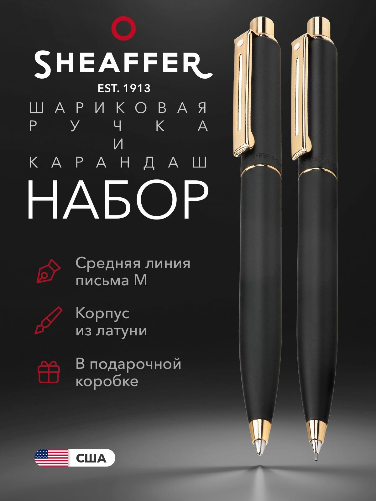 Набор ручек: шариковая и карандаш SHEAFFER Sentinel Matt Black Painted 22k Gold Plated Trim