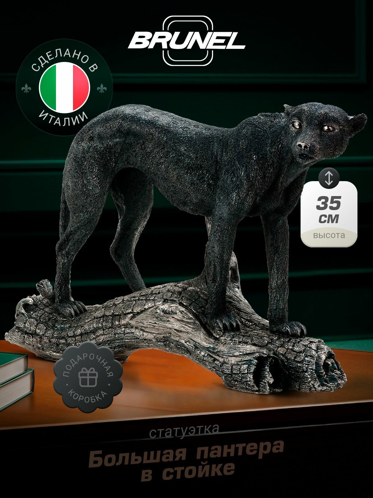 Статуэтка BRUNEL Большая пантера в стойке, BN ST-386