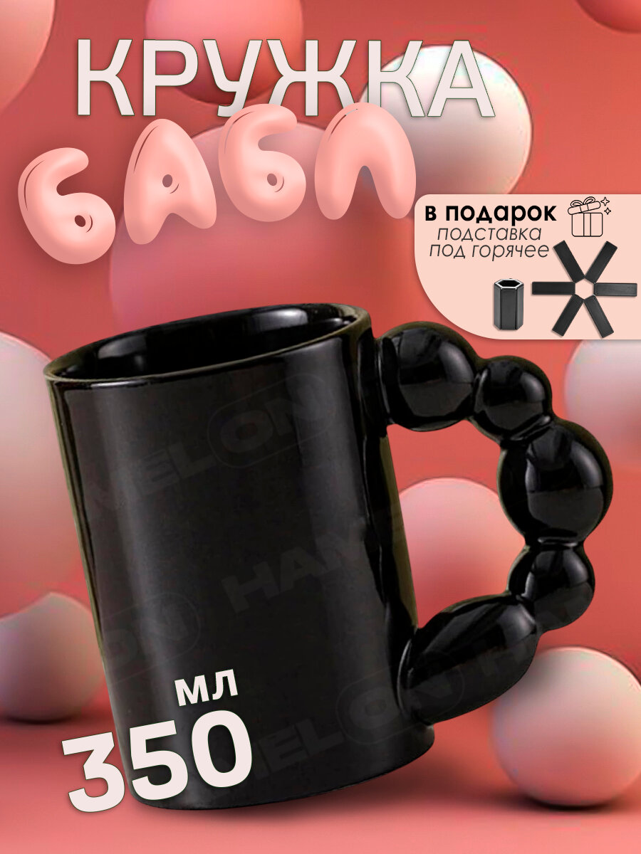 Кружка из керамики с декоративным элементом в форме ручки, 350 мл, черная