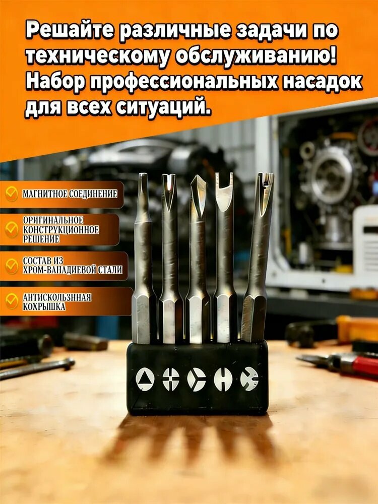 Набор отверток специальной формы, 5 шт, U-образные, Y-образные, треугольные, биты для отверток 50 мм