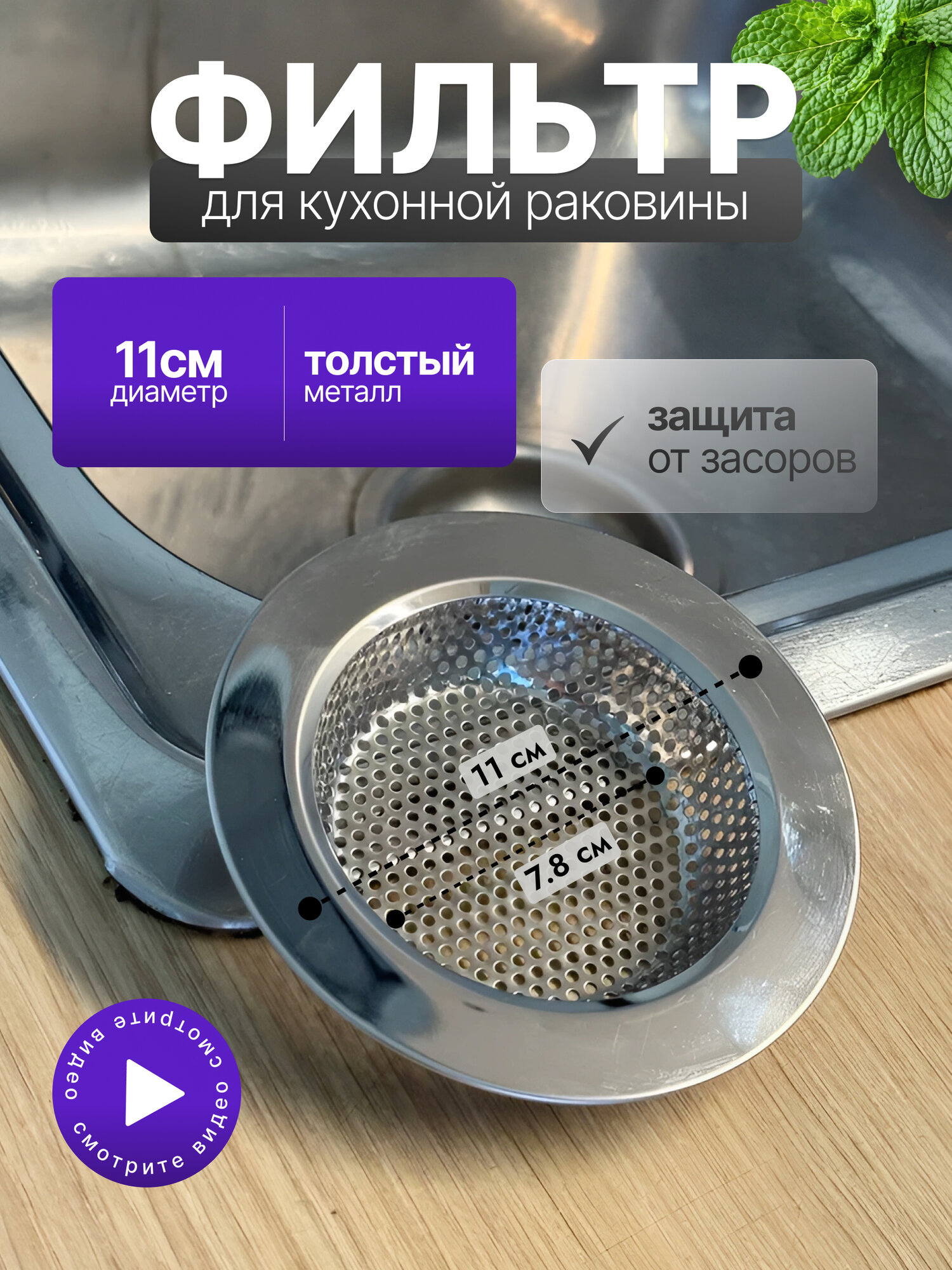 Ситечко для кухни, металлическая сетка, нержавеющая сталь, 11см