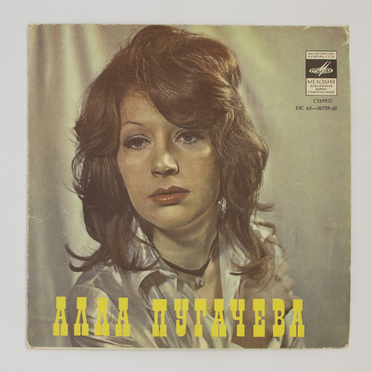 Виниловая пластинка Алла Пугачева - Арлекино 7 дюймов, EX