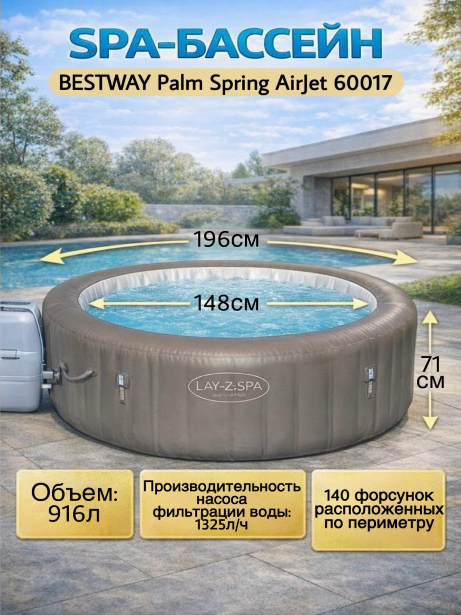 SPA бассейн Palm Springs AirJet,196 х 71 см, Bestway 60017