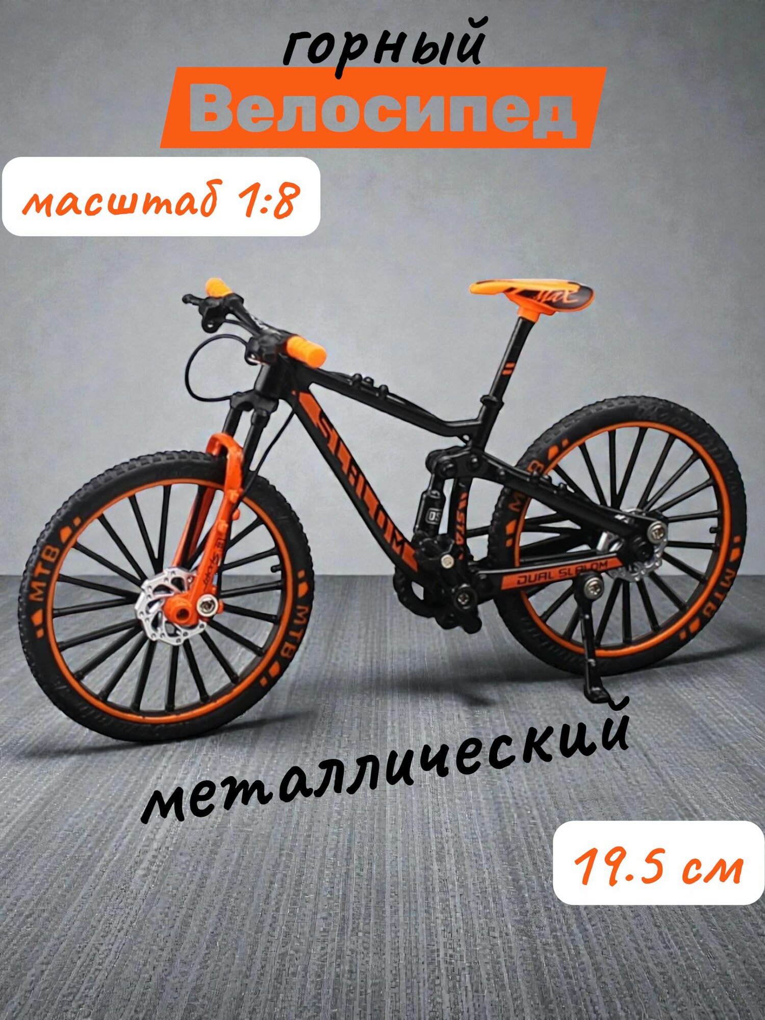 Игрушечный велосипед металлический 1:8, коллекционная модель/ с аксессуарами, 19,5 см