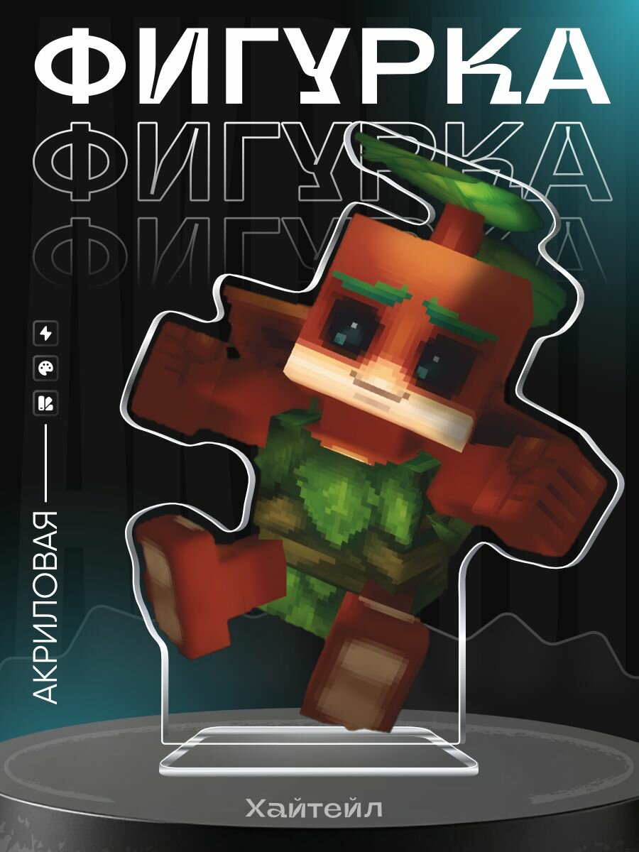Акриловая фигурка Hytale Квибек Росток