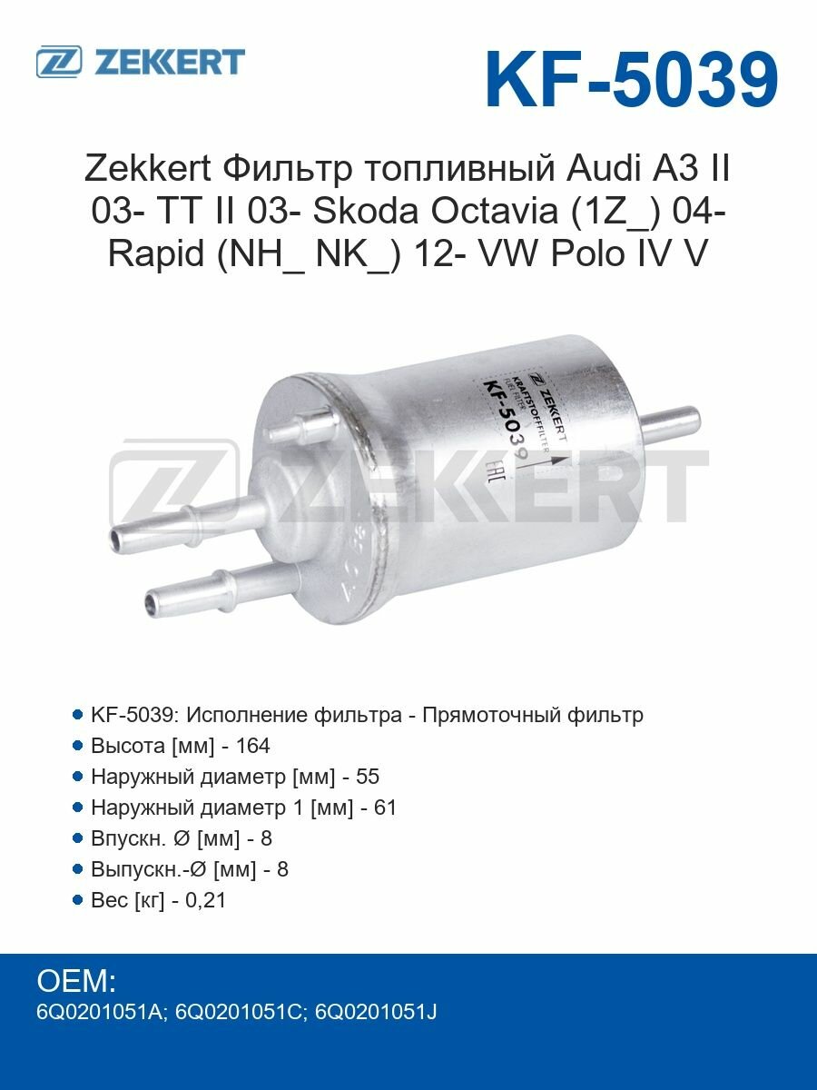 Фильтр топливный Audi A3 II 03- TT II 03- Skoda Octavia (1Z_) 04- Rapid (NH_ NK_) 12- VW Polo IV V