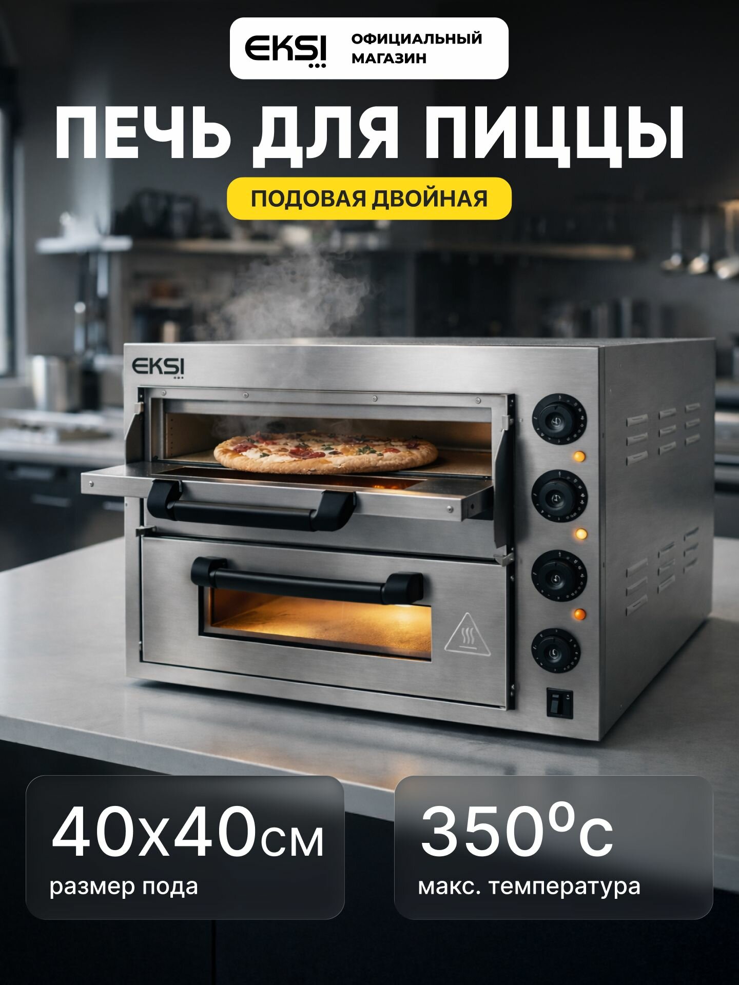Печь для пиццы EKSI EPO-11, профессиональная электрическая подовая, 2 уровня, 3000 Вт, размер пода 400 400 мм