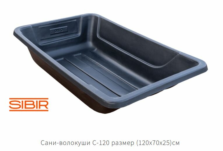 Сани-волокуши морозостойкие 120 см SIBIR 3020