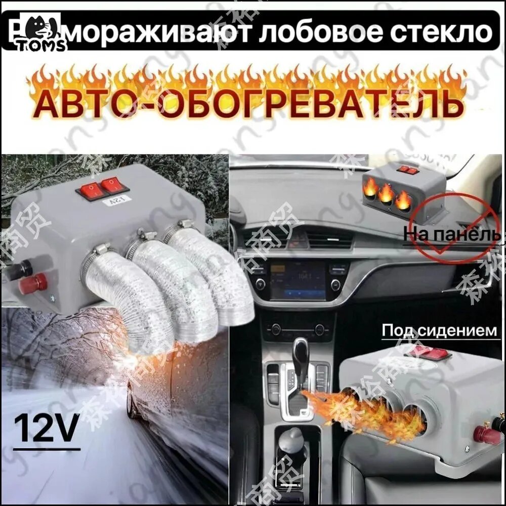 Автономный автомобильный отопитель 800 Вт арт. NFJ-01 для легковых и грузовых авто
