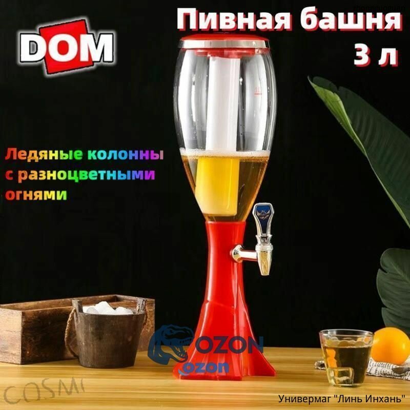 Диспенсер для напитков 3 л