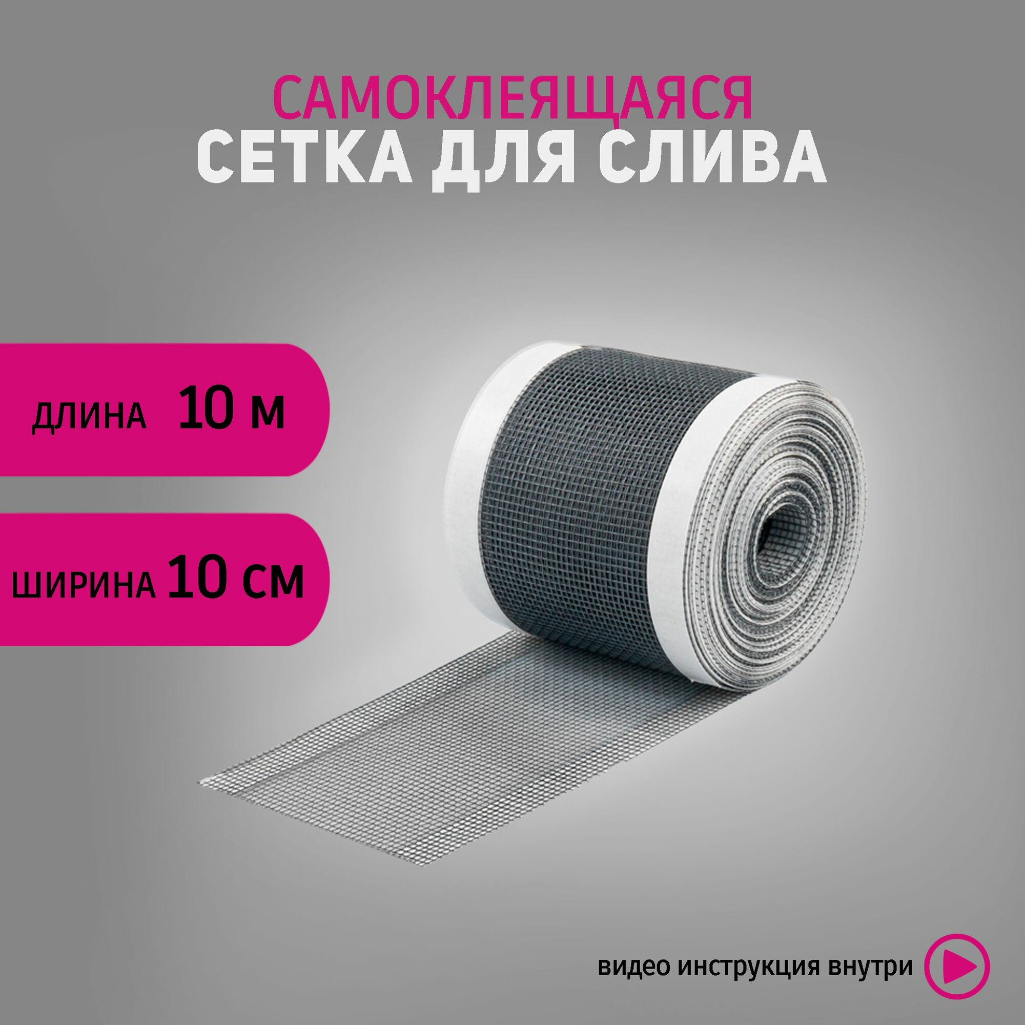 Сетка фильтр от волос для душа универсальная самоклеющаяся защита для слива длина 10м ширина 10 см