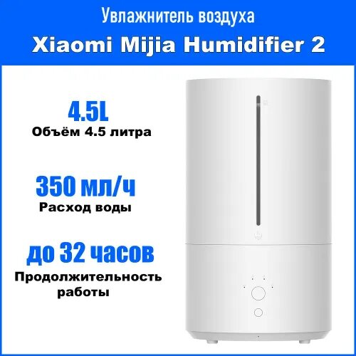 Увлажнитель воздуха Xiaomi Mijia Humidifier 2 (MJJSQ05DY) / Объем 4,5 литра / Антибактериальная УФ-обработка и аромадиффузор