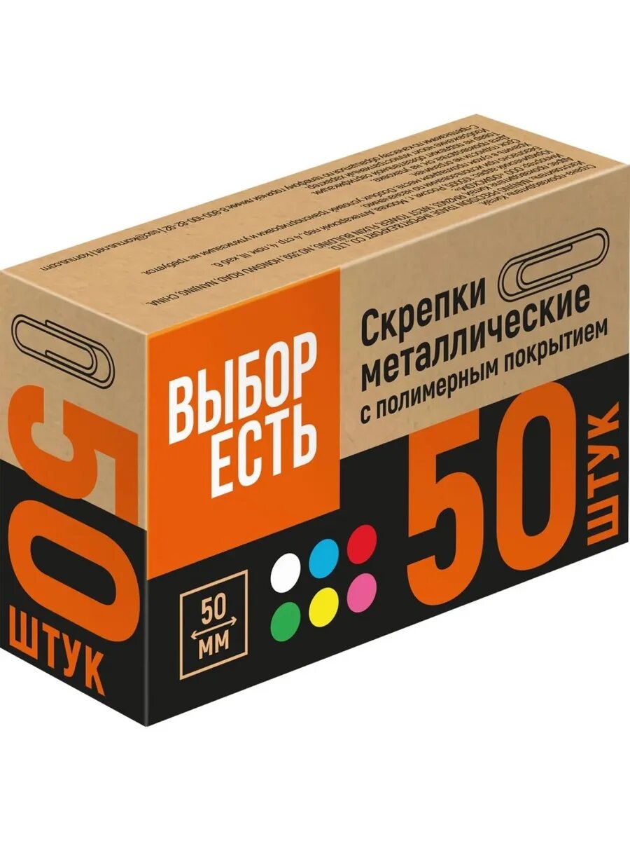 Яркие полимерные скрепки 50 мм, 50 шт.