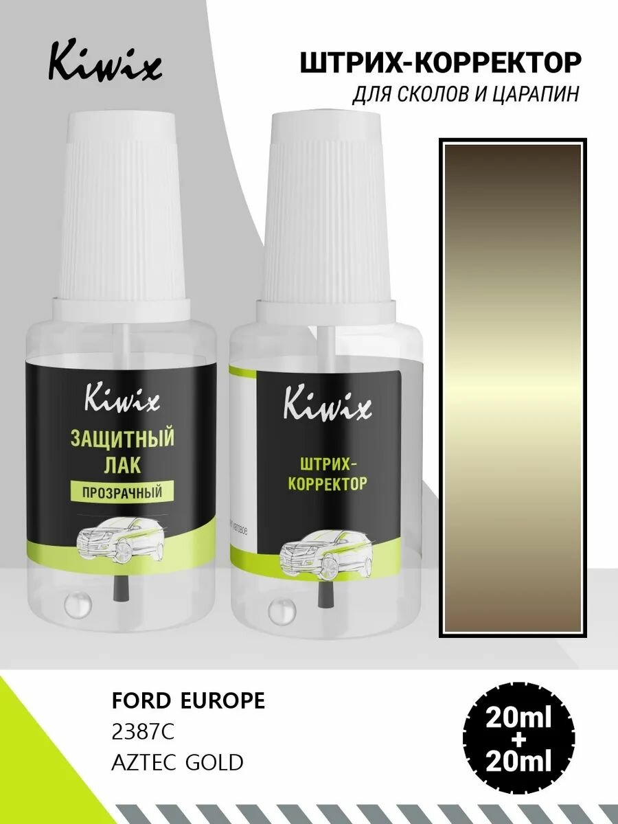 Подкраска сколов FORD EUROPE 2387C AZTEC GOLD 20мл + лак