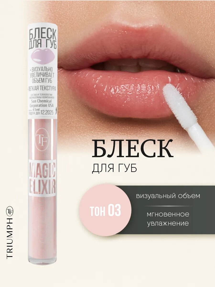 Блеск для губ прозрачный TF cosmetics увеличивающий, тон 03 розовый