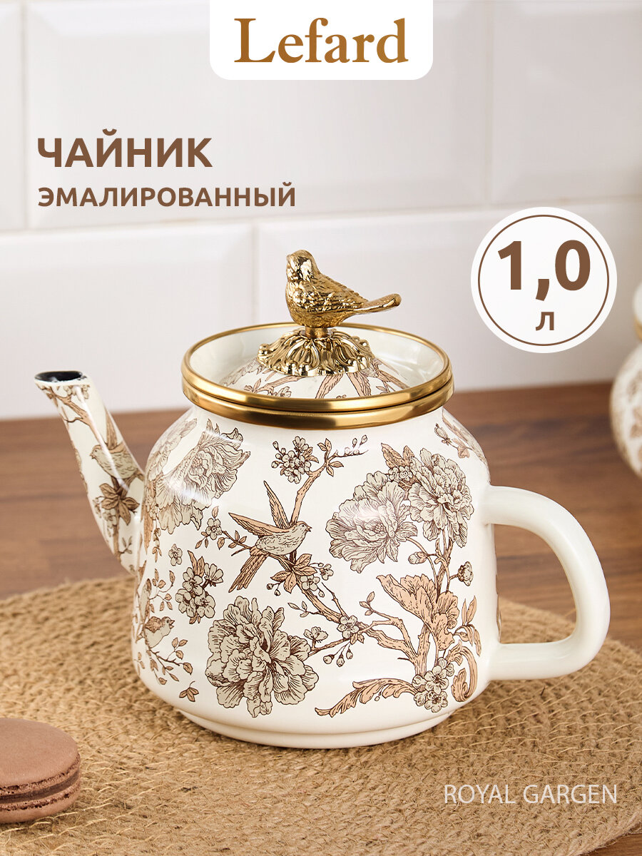 Чайник для плиты из эмалированной стали Lefard "Royal Garden" 1 л, для всех видов плит