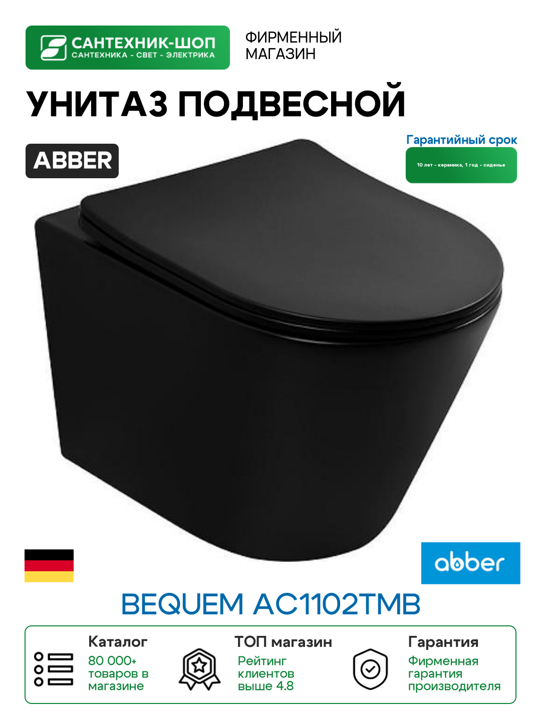 Унитаз Abber Bequem AC1102TMB подвесной цвет Черный матовый с сиденьем Микролифт