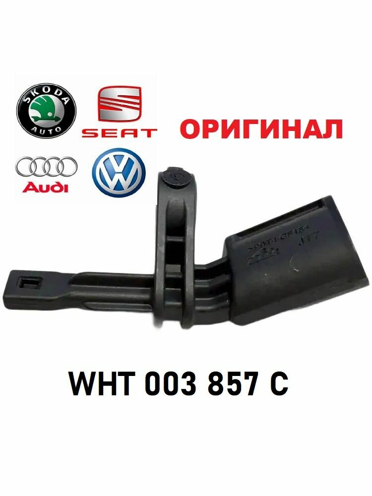 WHT003857C Датчик ABS Volkswagen/Audi/Skoda оригинал