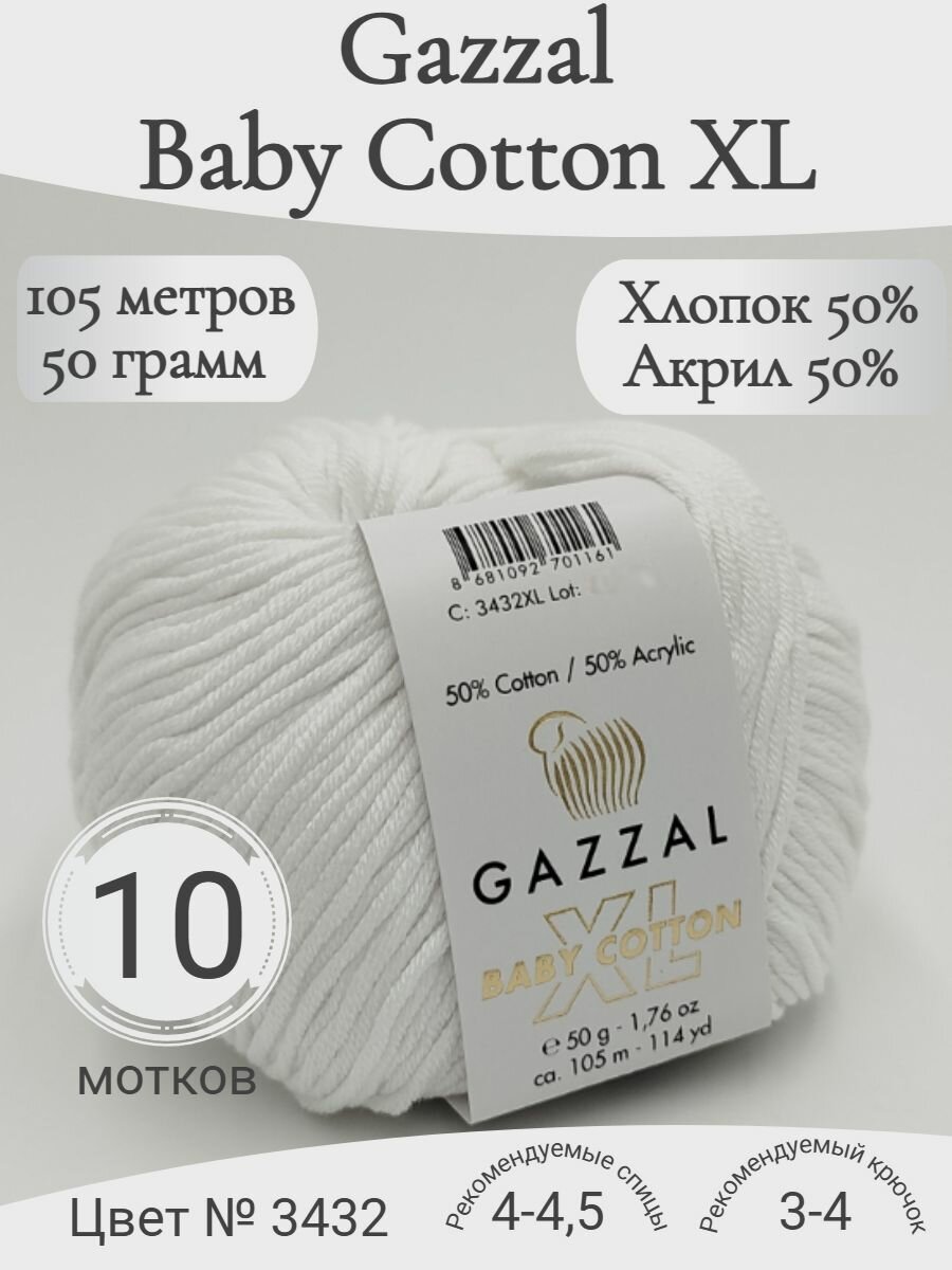 Пряжа Baby Cotton XL 3432-отбелка (10 мотков)