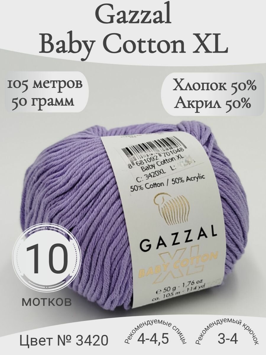 Пряжа Baby Cotton XL 3420-сирень (10 мотков)