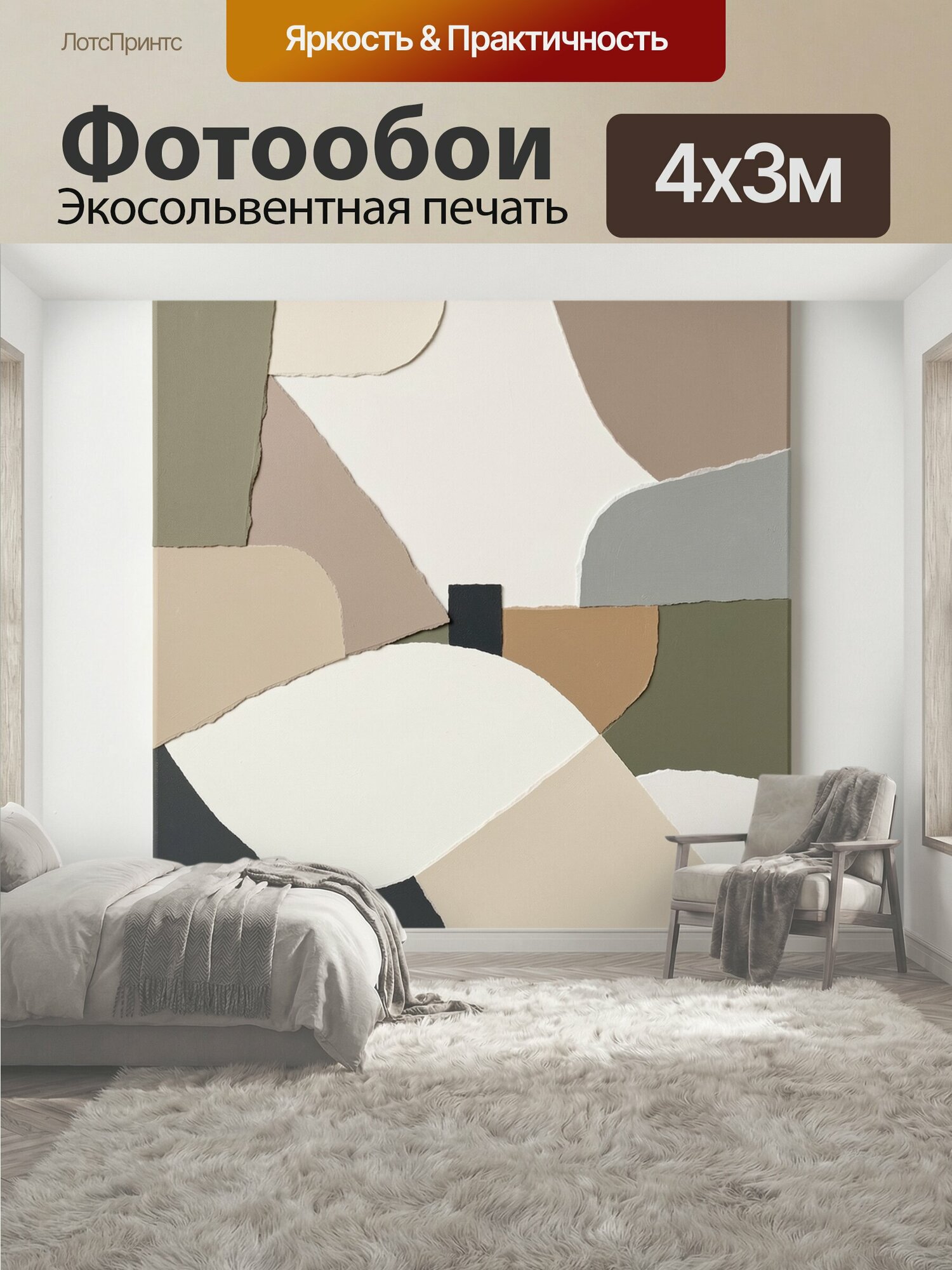 Фотообои "Абстрактная геометрическая композиция. Минималистичная игра крупных цветовых плоскостей и изогнутых форм в бежевых, серых, оливковых." 400x300 см. экосольвентная печать