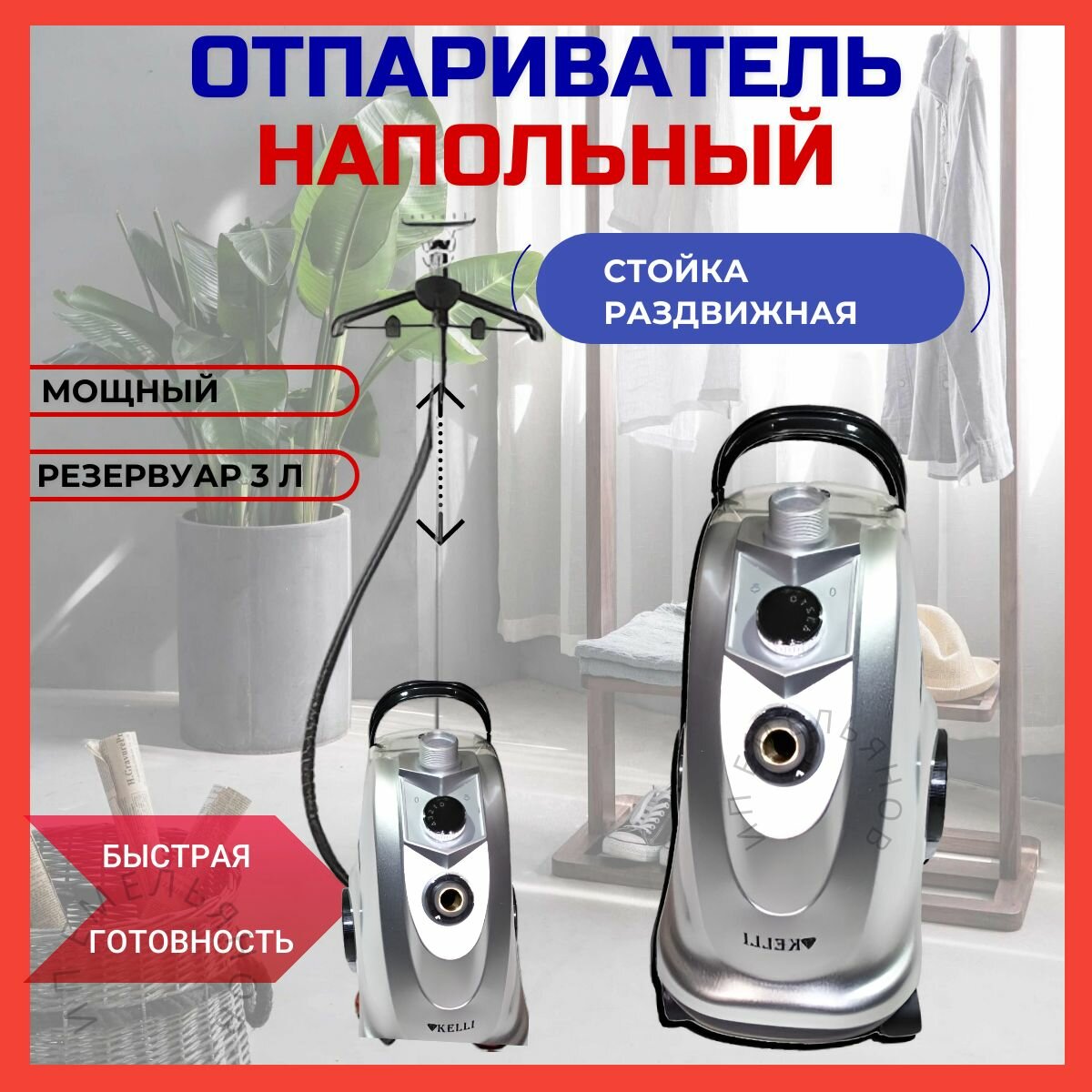 Отпариватель для одежды вертикальный, напольный Kelli 808 2800 Вт, 3 литра, серебро, 2800Вт