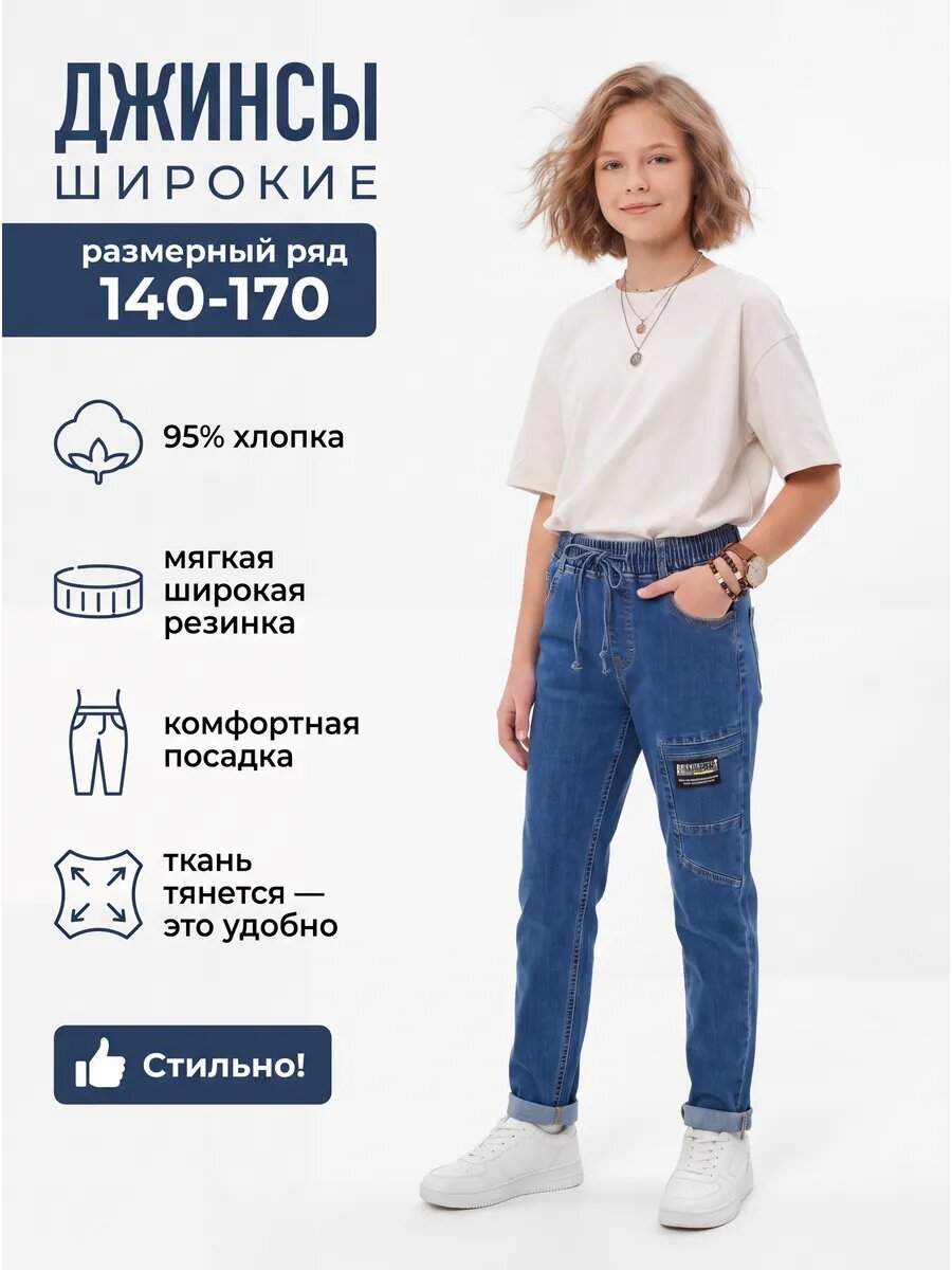 Джинсы Джинсы