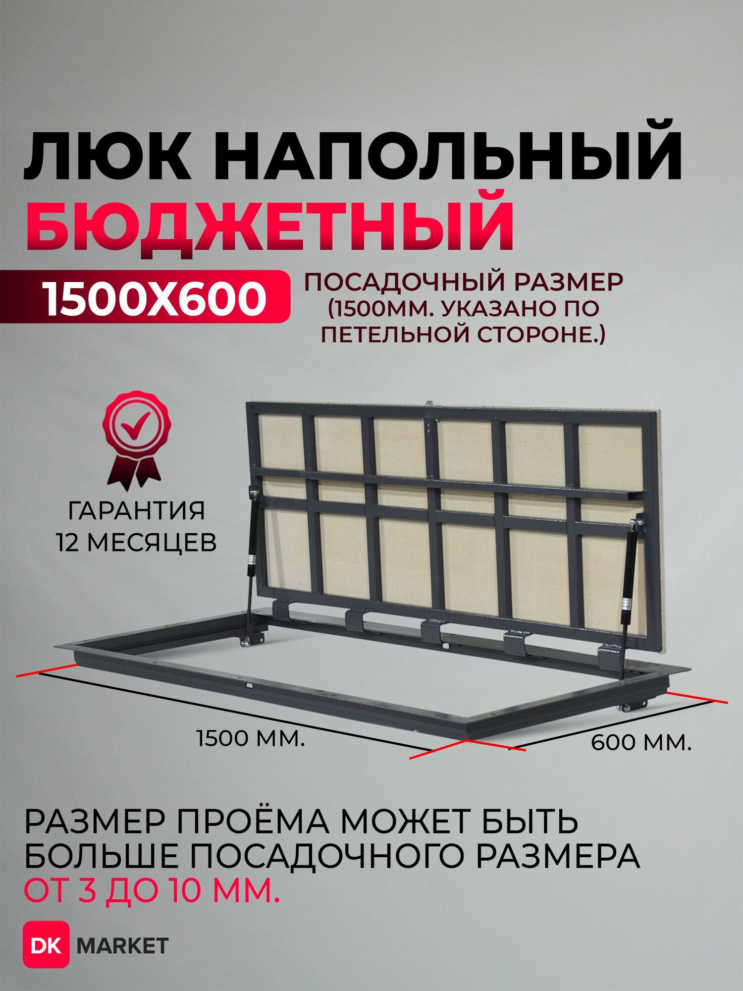 Напольный люк 150п-60 см. с газовыми амортизаторами