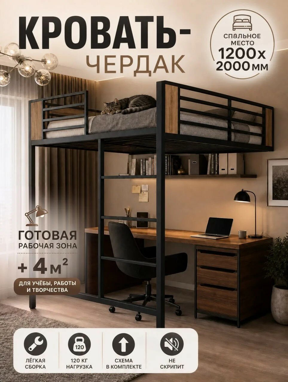 Кровать-чердак металлическая 120х200 см Галактика стиль лофт цвет черный