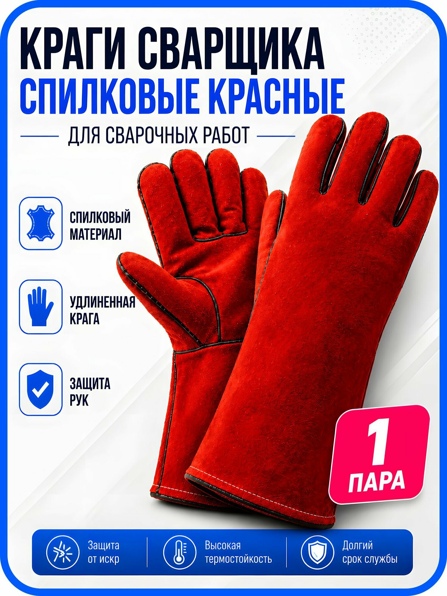 Краги сварщика спилковые 5-ти палые красные 1 пара спилковые краги краги сварщика 5-палые