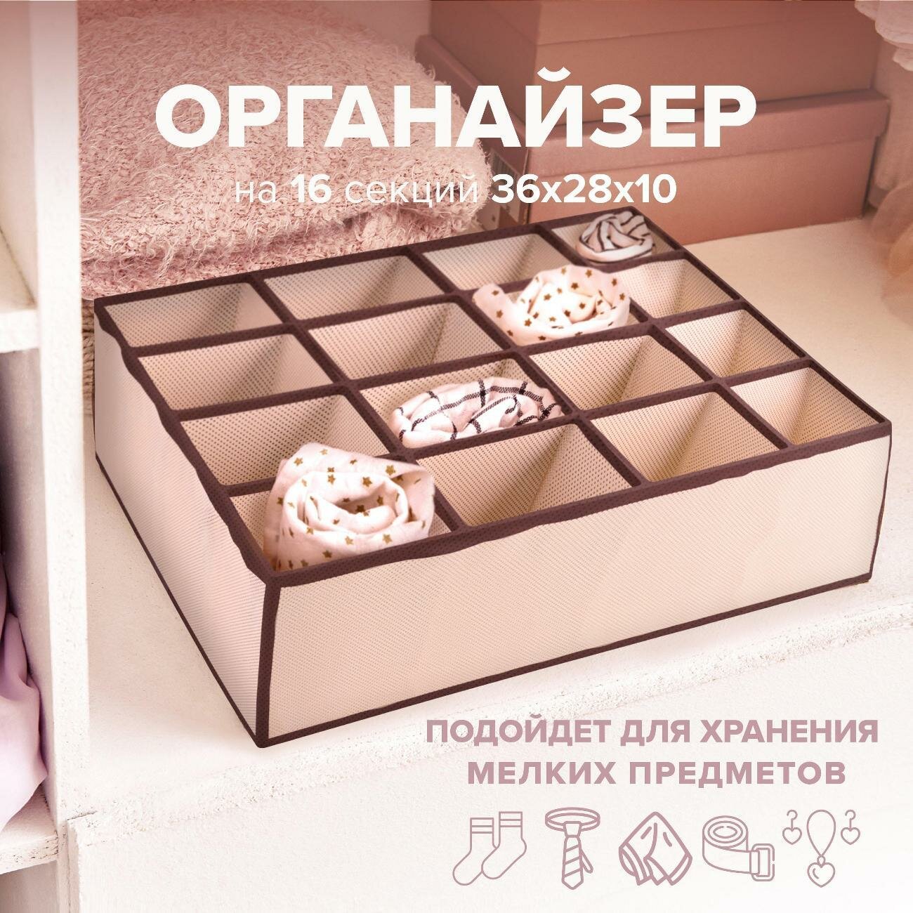 Органайзер для хранения GOOD SALE Органайзер для хранения 16 секций