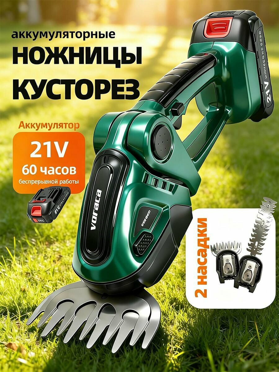 Кусторез аккумуляторный садовый электросекатор ручной сучкорез электрический, ножницы для травы с 2 насадками