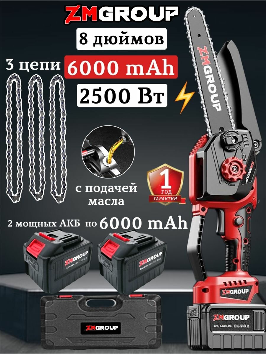 Мощная пила аккумуляторная цепная бесщеточная, 2 аккумулятора 6000 mAh, 3 цепи