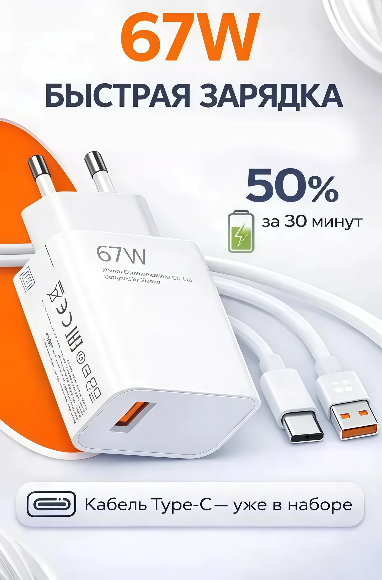 Зарядное устройство, для Xiaomi, 67W, с кабелем Туре-C, USB, быстрая зарядка