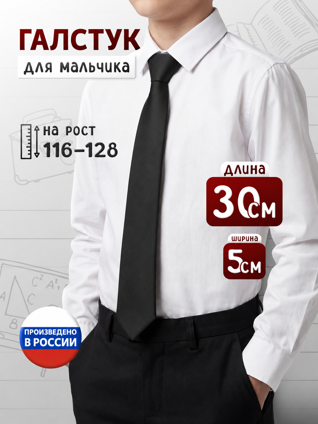 Галстук