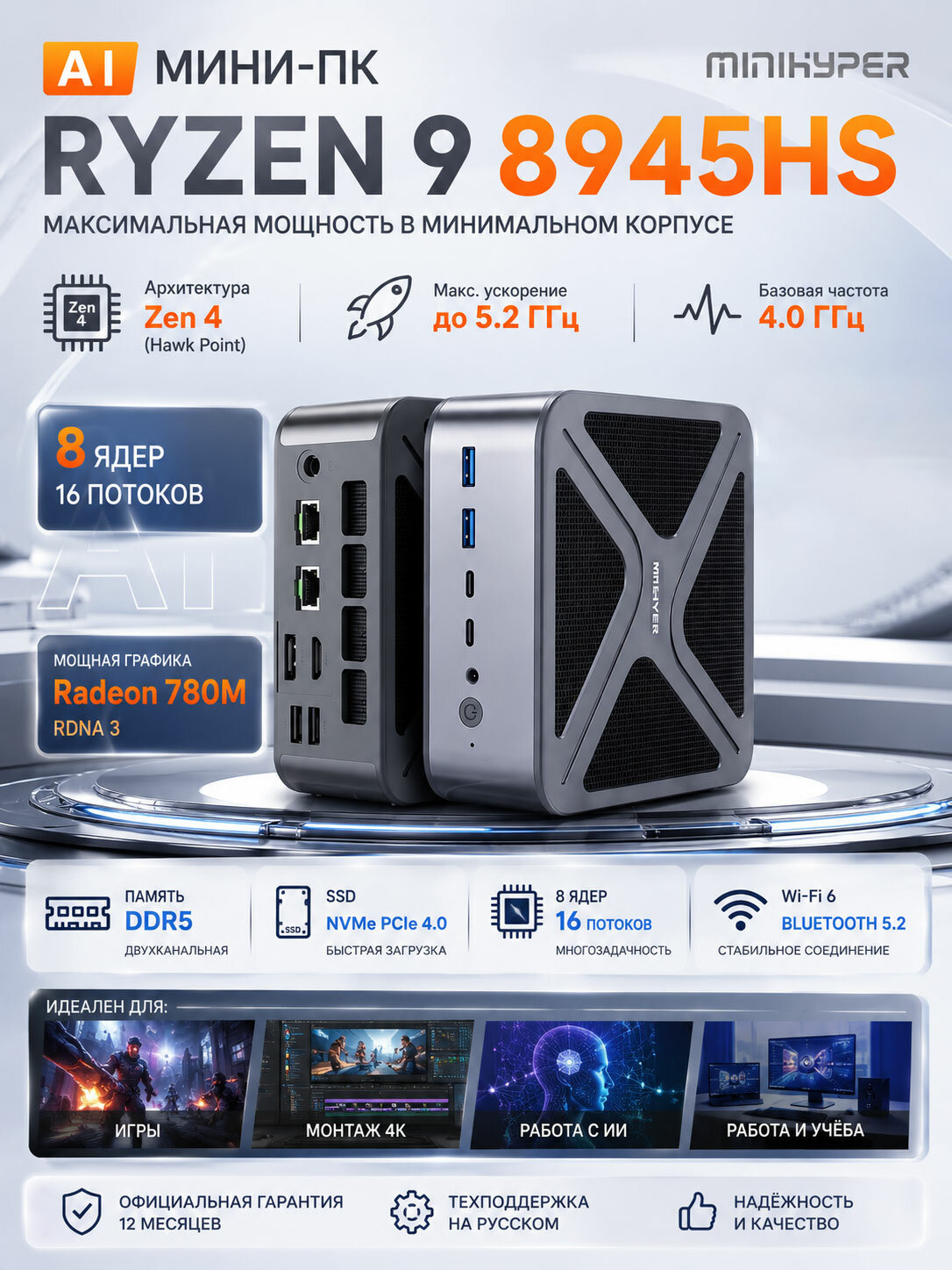 Мини ПК Ryzen 9 8945HS 8 ядер до 5.2 ГГц, 16ГБ DDR5, SSD 512ГБ, Radeon 780M, игровой ПК для работы и игр, 4K, WiFi 6